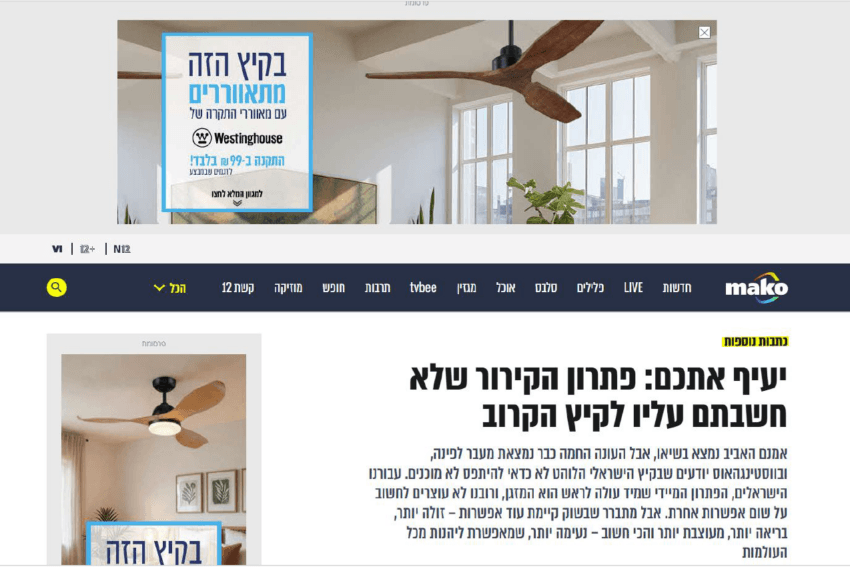 גאווה מקומית: מותג מאווררי התקרה Westinghouse מככב במגזין mako! • WeFans
